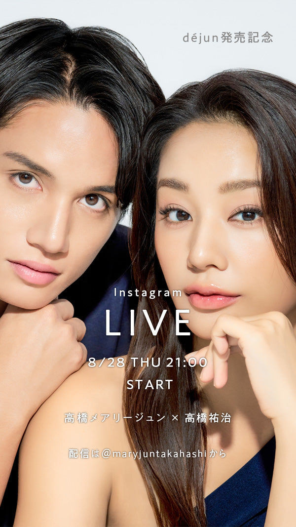 「déjunスキンケアシリーズ発売記念」インスタライブを公開！